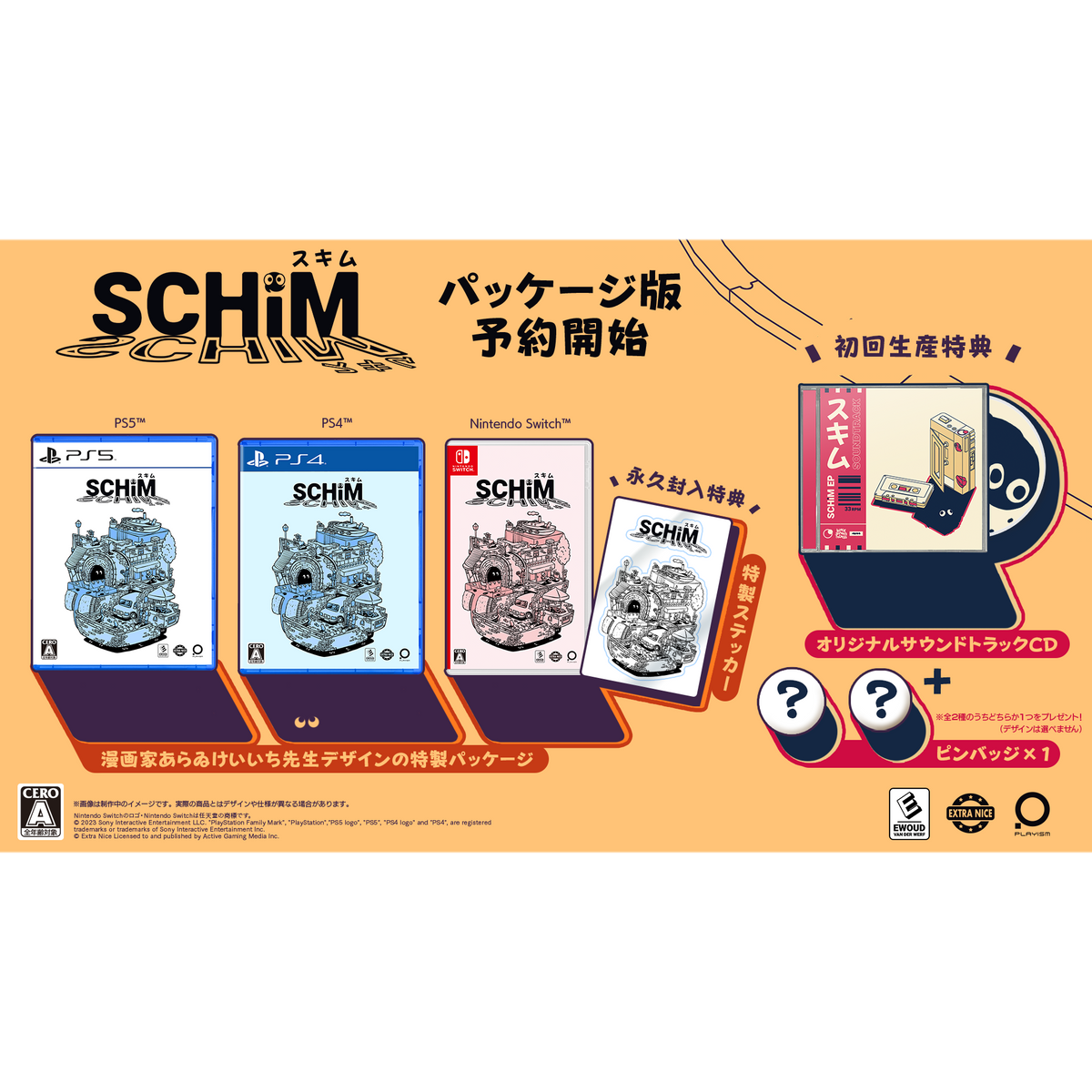SCHiM - スキム